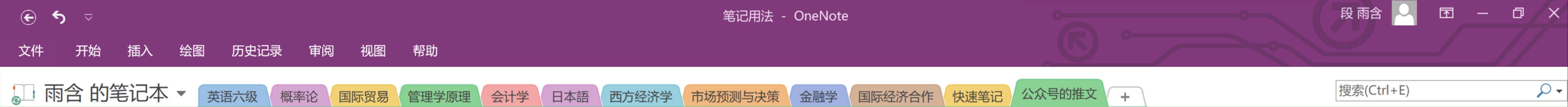 OneNote使用指南 - 知乎