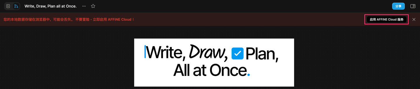 Notion 开源替代品 AFFINE 部署和使用教程 - 知乎