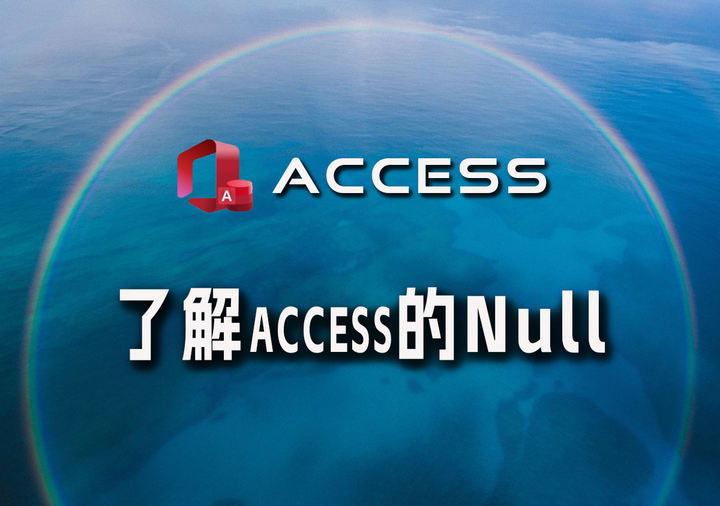 了解Access的Null - 知乎