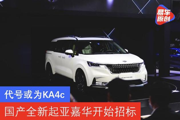 代号或为KA4c 国产全新嘉华开始招标 - 知乎