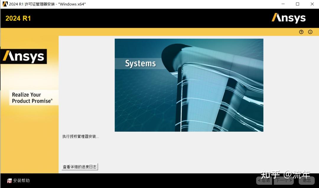 ANSYS 2024R1 安装教程（附安装包下载） - 知乎