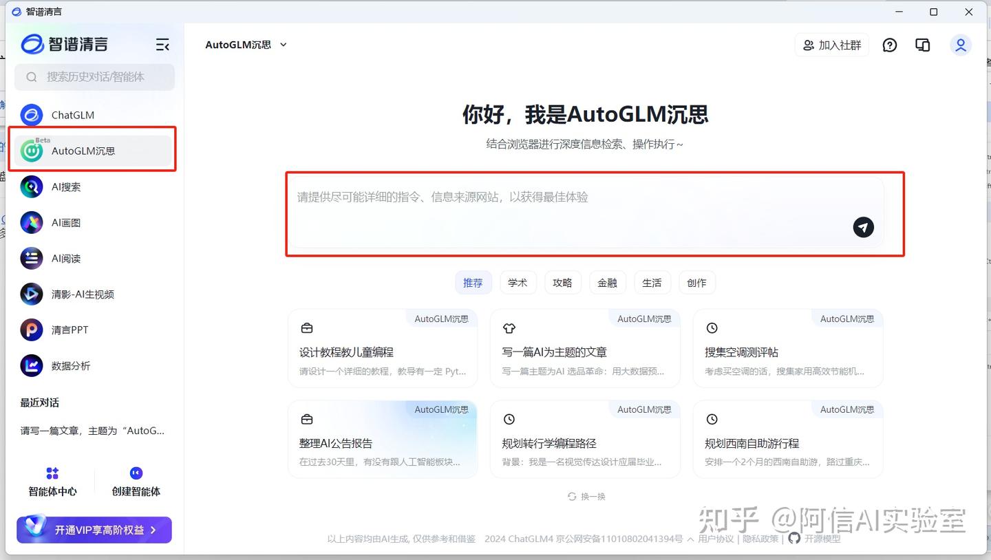 AutoGLM沉思：国产自主AI Agent 蹦蹦跳跳着来了！ - 知乎