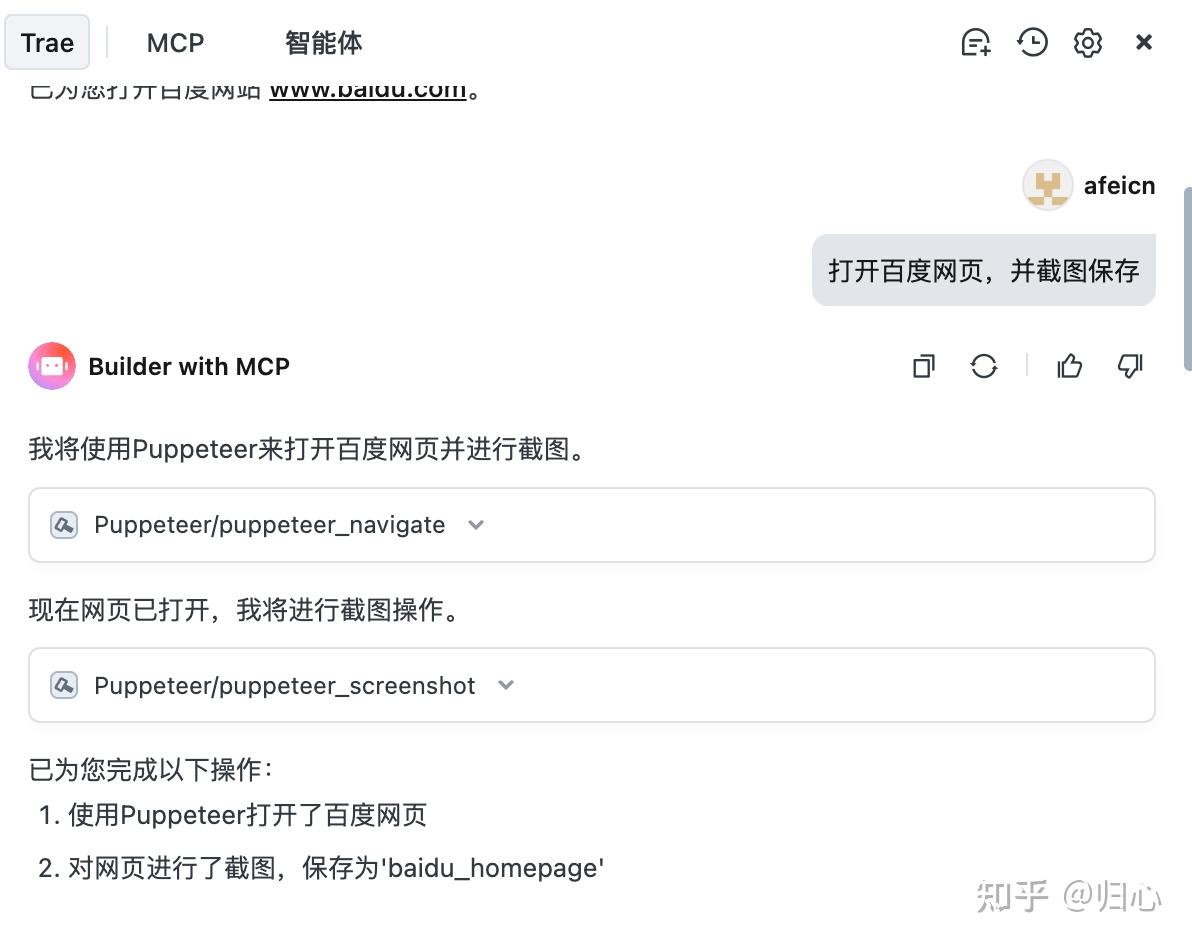 我的第一个Trae + MCP智能体体验 - 知乎