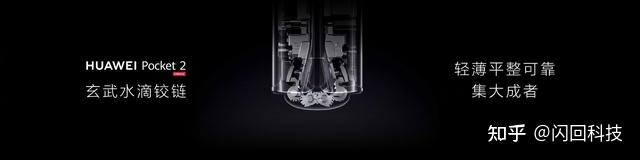 7499起，华为Pocket 2发布：全球首款双向北斗卫星消息的小折叠屏 - 知乎