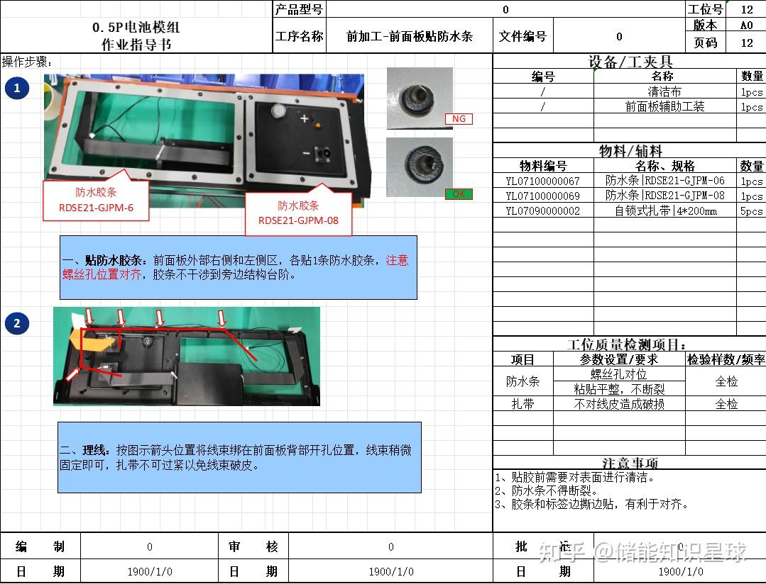 2025版 最新电池pack全流程作业手册（1P52S）.xlsx - 知乎
