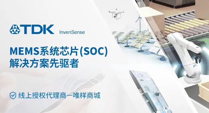 作为MEMS传感器领域的“尖子生”，TDK InvenSense是真有料！ - 知乎