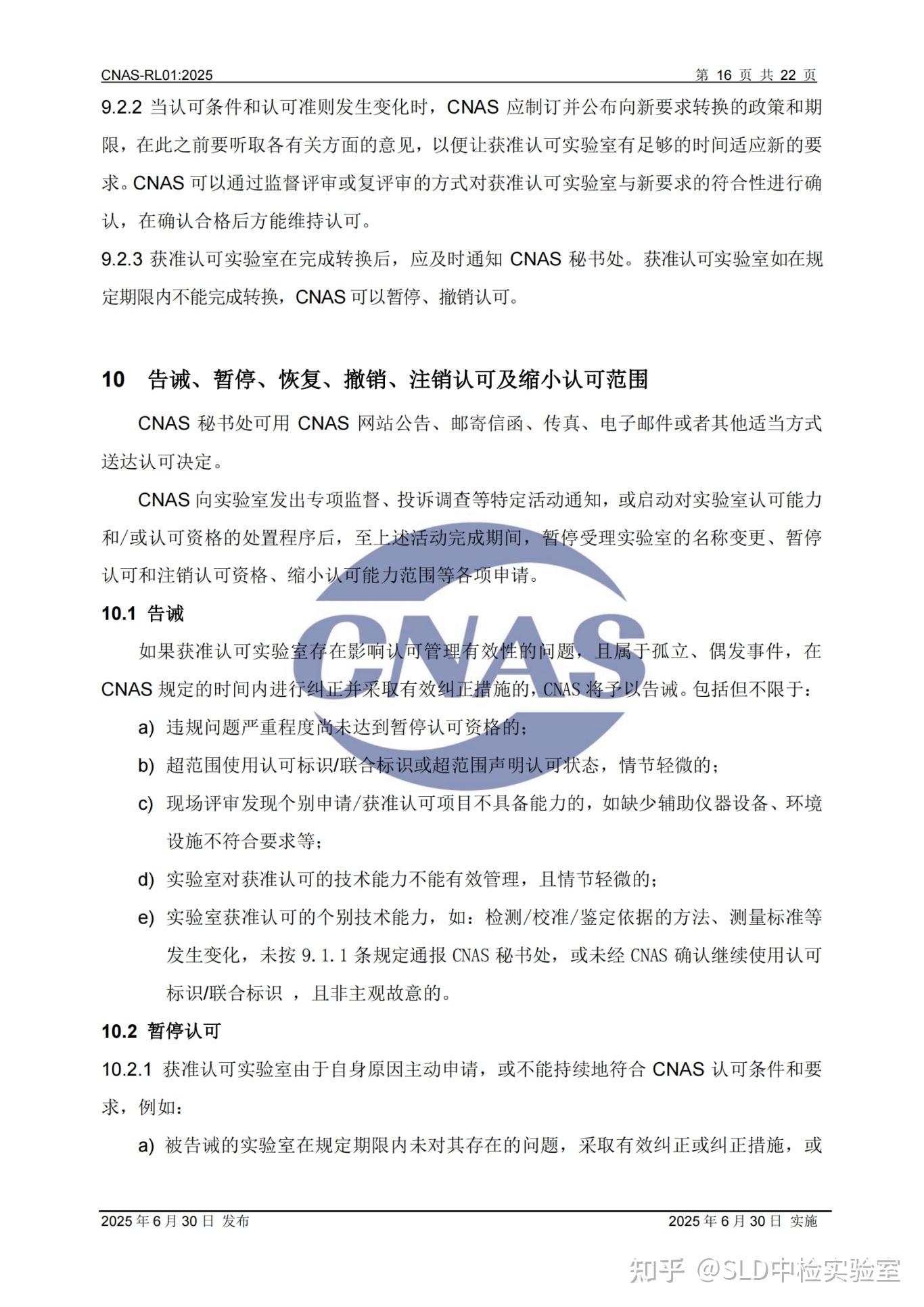 新规来了！CNAS-RL01：2025《实验室认可规则》已正式实施 - 知乎