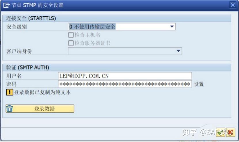 SAP系统邮件功能配置 - 知乎