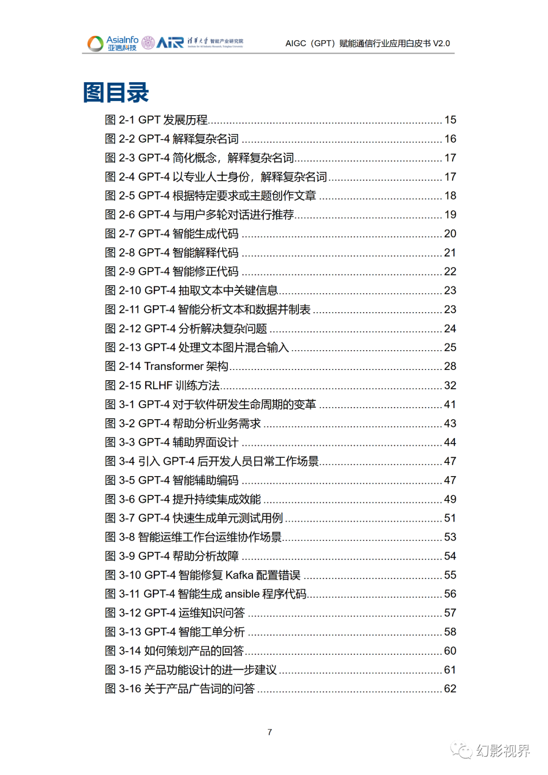 AIGC（GPT）赋能通信行业应用白皮书V2.0 - 知乎
