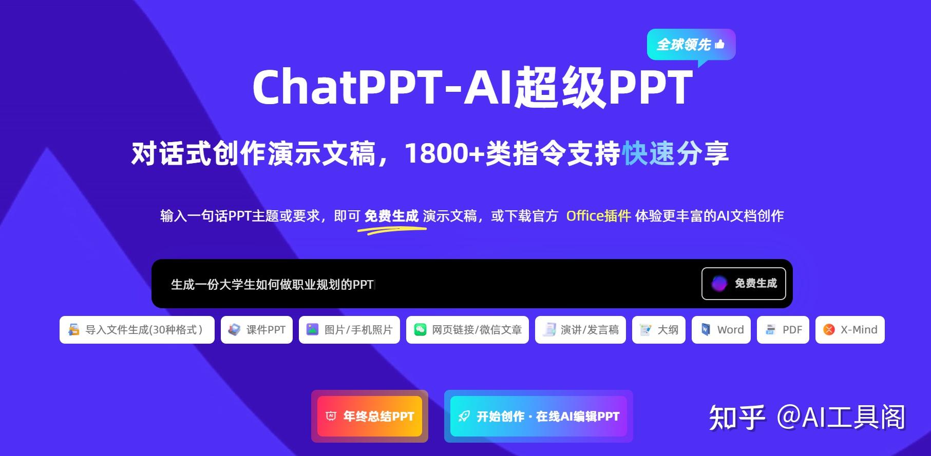 15个AI生成PPT的工具和网站，一键制作精美幻灯片【2025年最新】 - 知乎