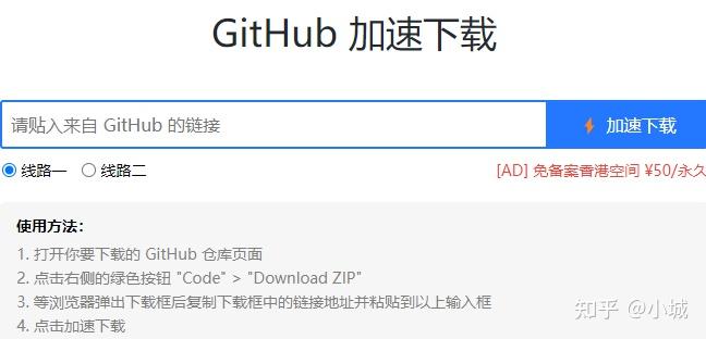 Github加速的10种方式 - 知乎