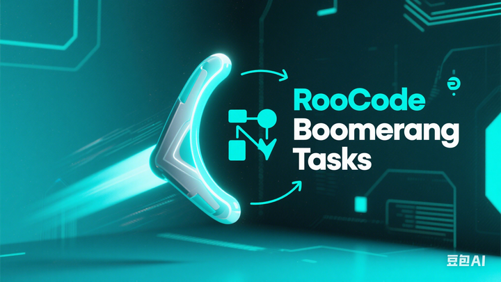 首个AI IDE的多智能体编排：RooCode回旋镖模式 - 知乎