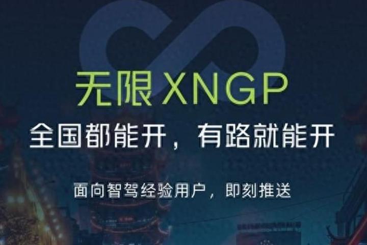 小鹏XNGP高阶智能驾驶全国都能开；高合汽车提供员工快速离职通道 - 知乎