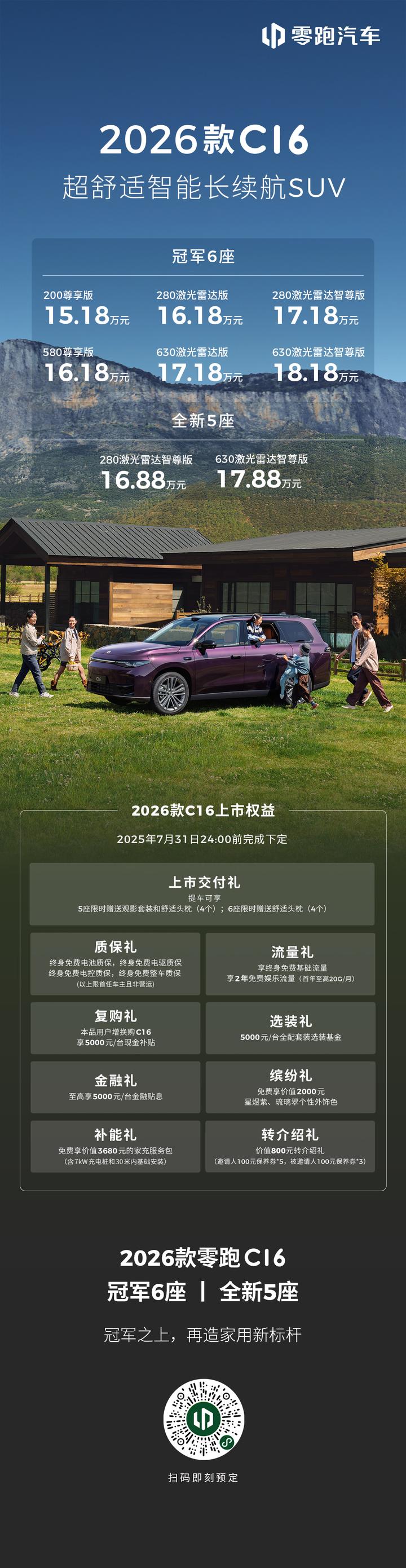 2026款零跑C16发布会 - 知乎