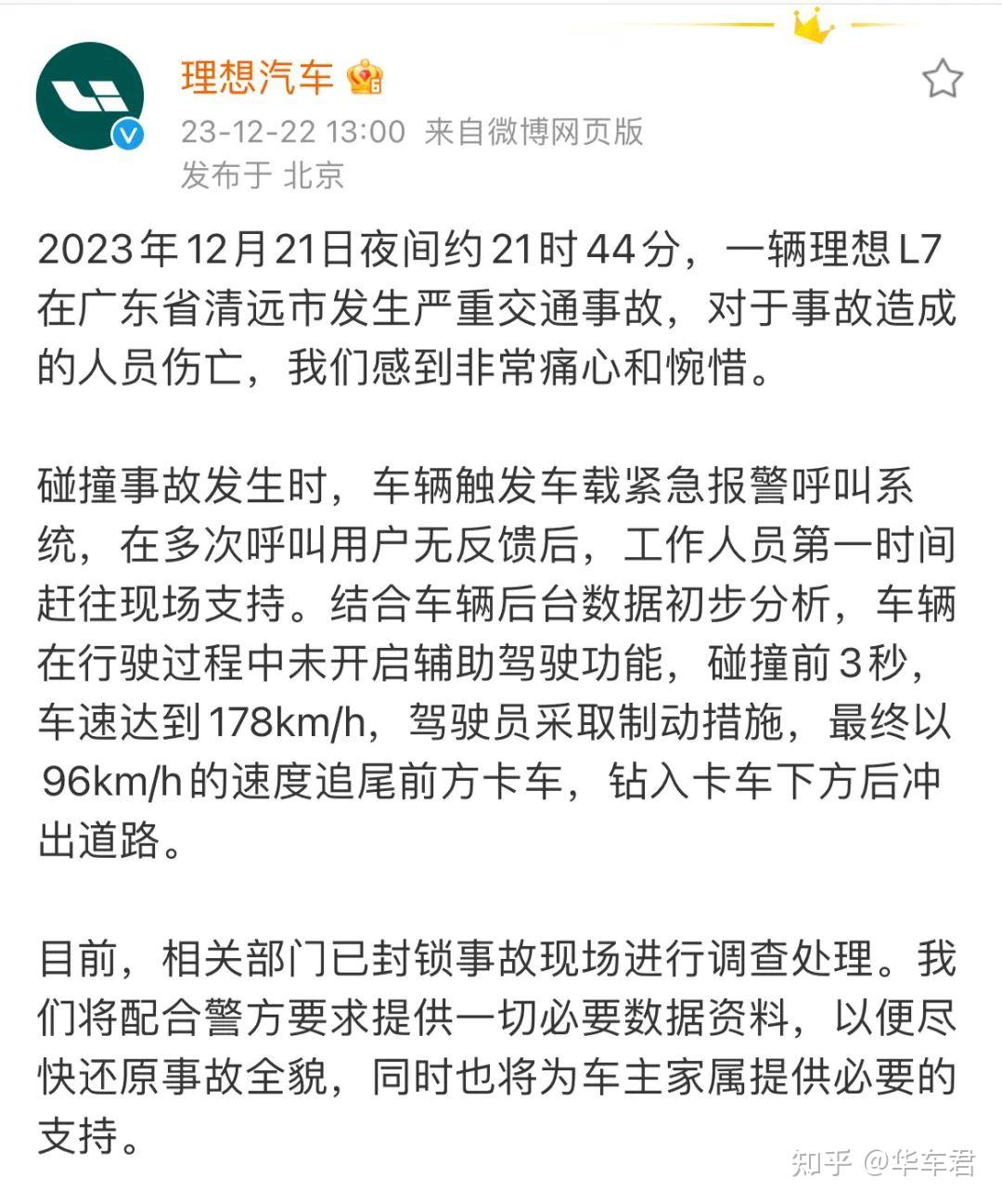 理想L7事故A、B柱“躺平” 理想汽车回应：他超速 - 知乎