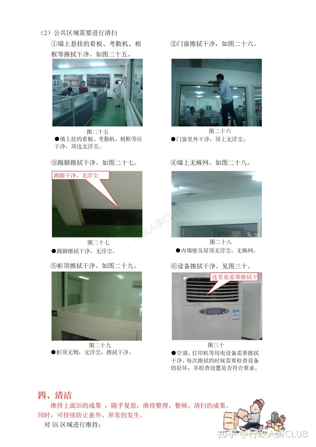 办公室6S定制标准-真的超全 - 知乎