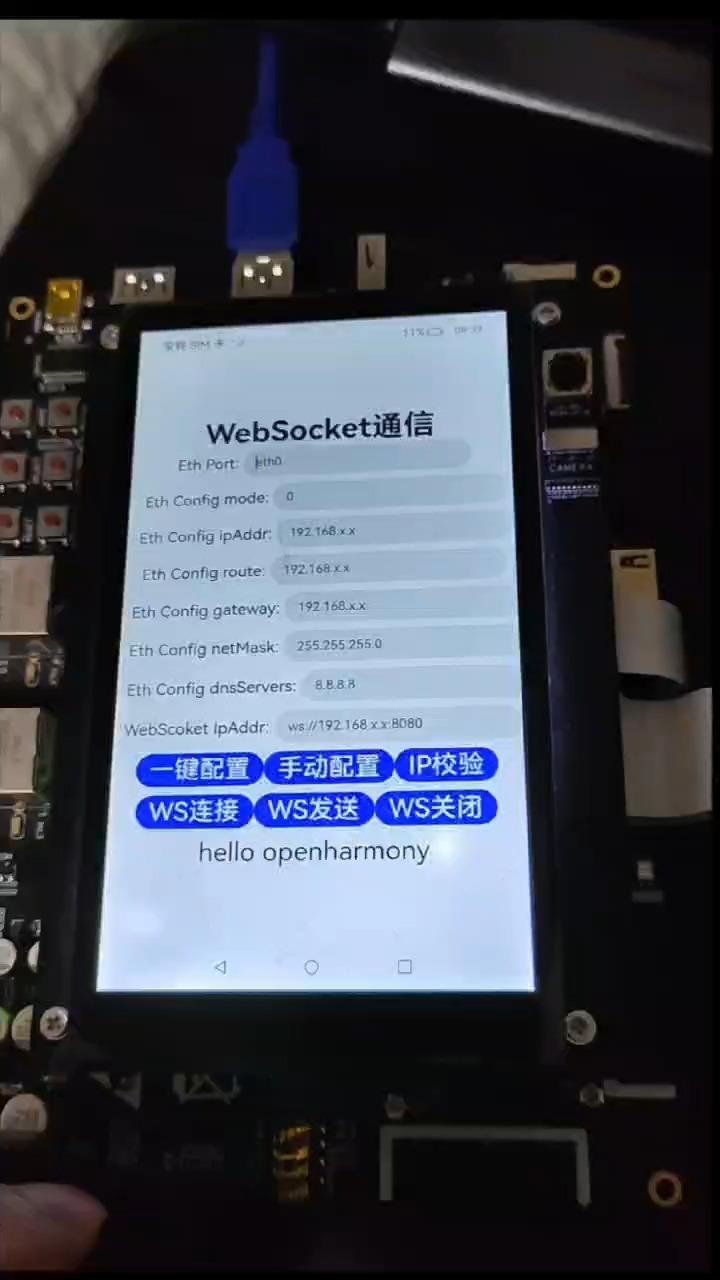 基于OpenHarmony的WebSocket通信 - 知乎
