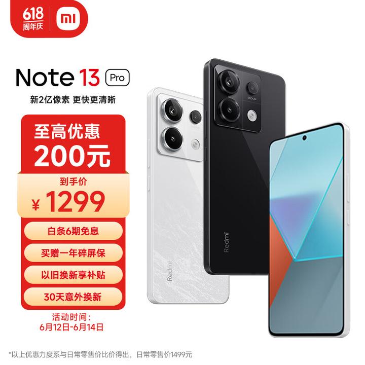 2024 年 618 更新，红米Note13系列怎么选？（红米Note13、Pro、Pro+）买哪个？