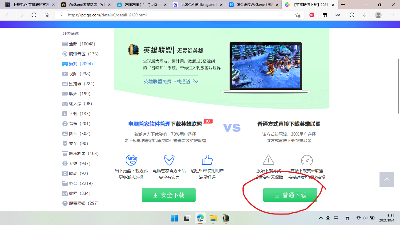 怎么跳过WeGame下载英雄联盟啊？ - 知乎