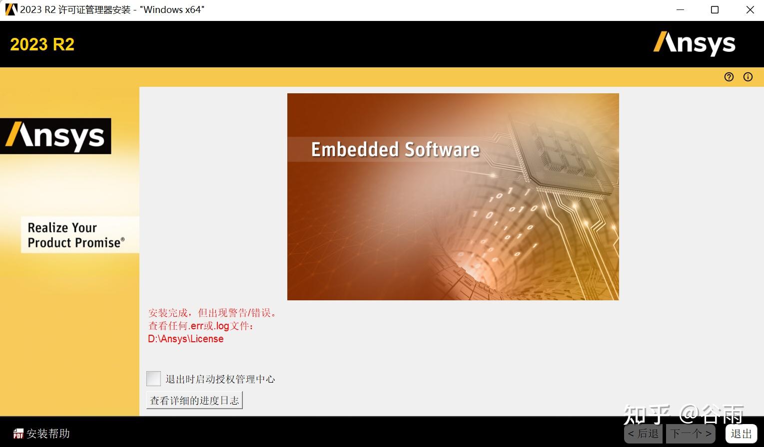 【工具系列】ANSYS 2023 R2详细安装教程（包括ANSYS2023R2和Zemax Opticstudio2023R2） - 知乎