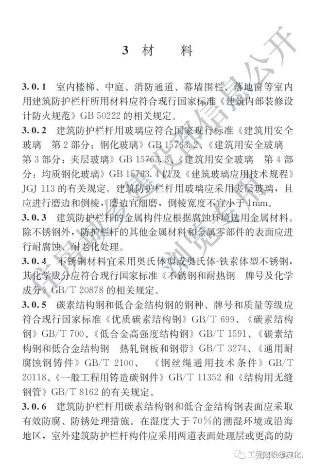 JGJ/T470-2019《建筑防护栏杆技术标准》自2020年6月1日起实施 - 知乎