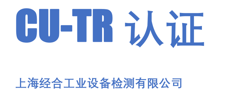 TR CU 032/2013（TP TC 032） 安全阀减压阀EAC认证的完整指南 - 知乎