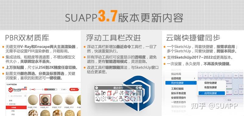 SUAPP 3.7 插件库更新！新增PBR材质库，真香！ - 知乎