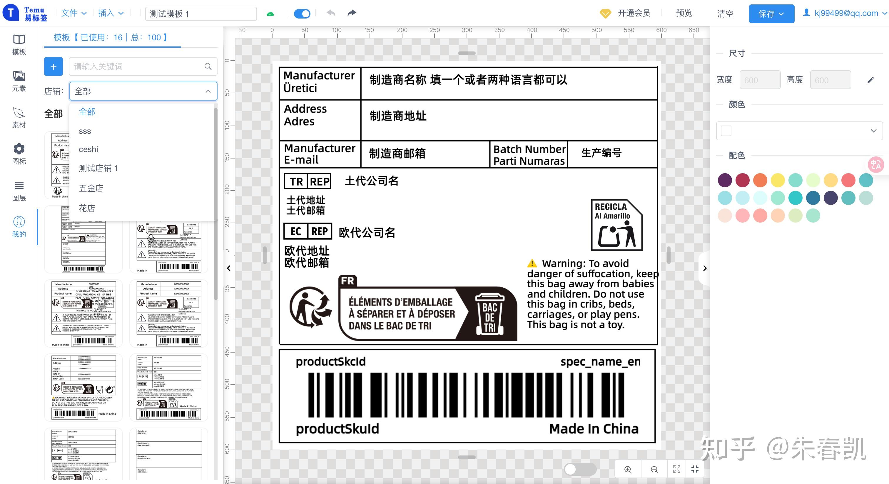 怎么快速制作 temu 商品标签 - 知乎