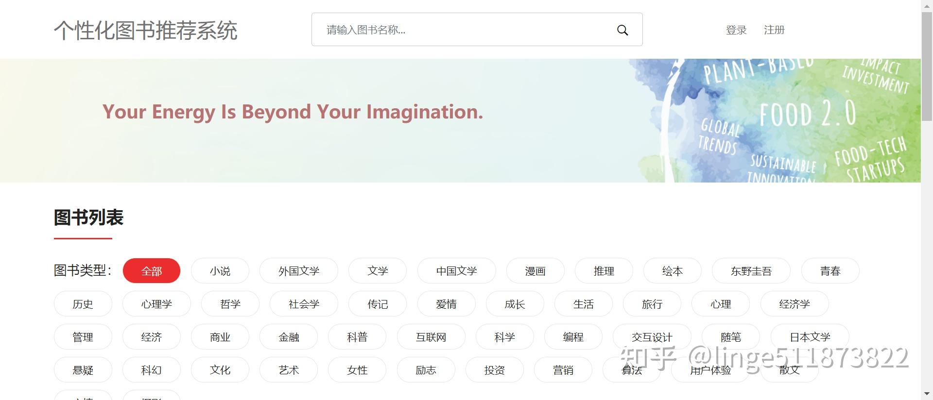 Pythondjangomysql个性化图书推荐系统 图书在线推荐系统 基于用户、项目、内容的协同过滤推荐算法 知乎