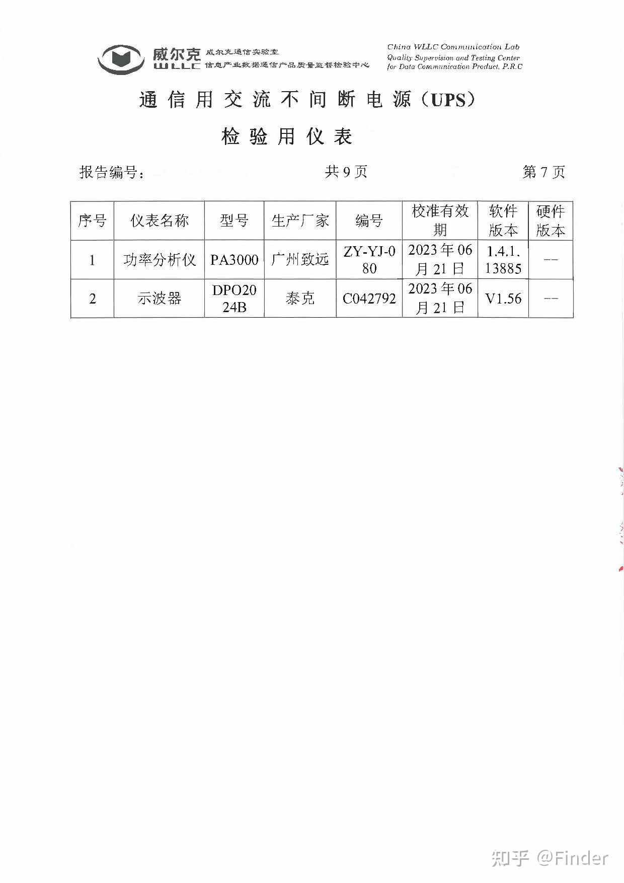 UPS电源第三方检测报告样式 - 知乎