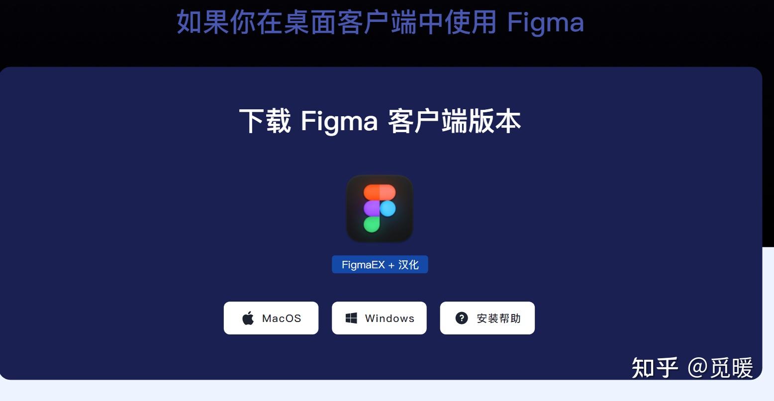 Figma汉化版安装 - 知乎