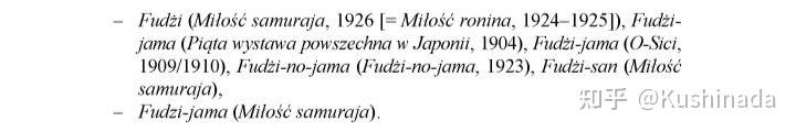 “富士”一词的各种别称，出现次数，声调历史，欧洲诸语言中“富士”一词的译名，阿依努神“Kamui Fuchi”的各种别称，“富士”的其它少见的 ...