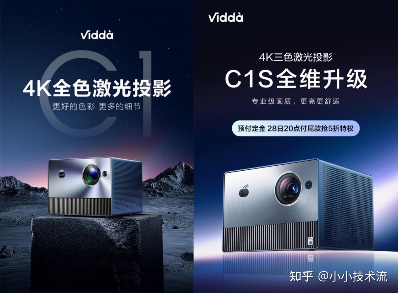 Vidda C1S和Vidda C1有什么不同？对比当贝X3Pro哪个更值得买？ - 知乎