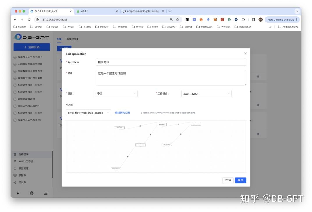 DB-GPT V0.5.0发布 | 通过工作流与智能体开发原生数据应用 - 知乎