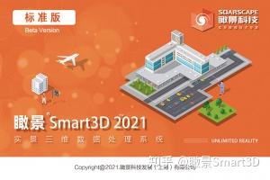 瞰景Smart3D免安装小妙招 - 知乎
