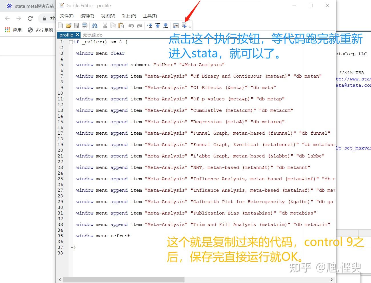 stata meta模块的安装 - 知乎
