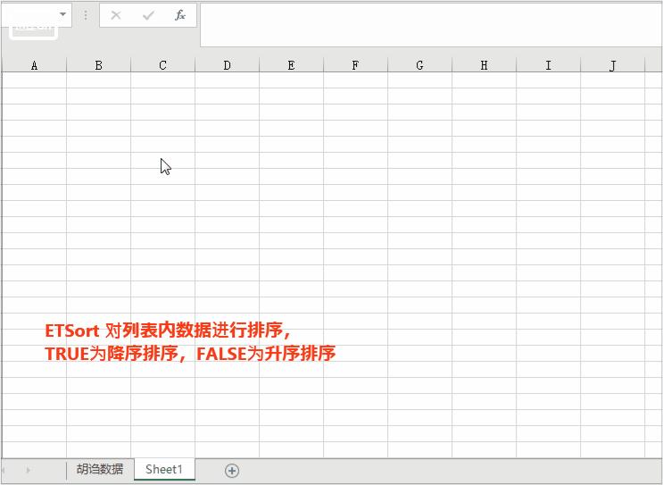 Excel Efunction 高级函数教程07 Etsort轻松实现数据排序 知乎