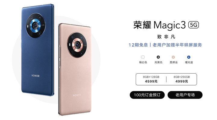 荣耀发布Magic3/Pro 4599起888Plus版Mate 40 ，你觉得怎么样？ - 知乎