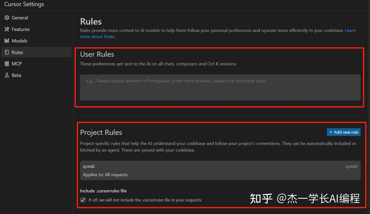 Cursor Rules 详细教程，花5分钟写规则，让Cursor不再瞎改代码，AI编程必备 - 知乎