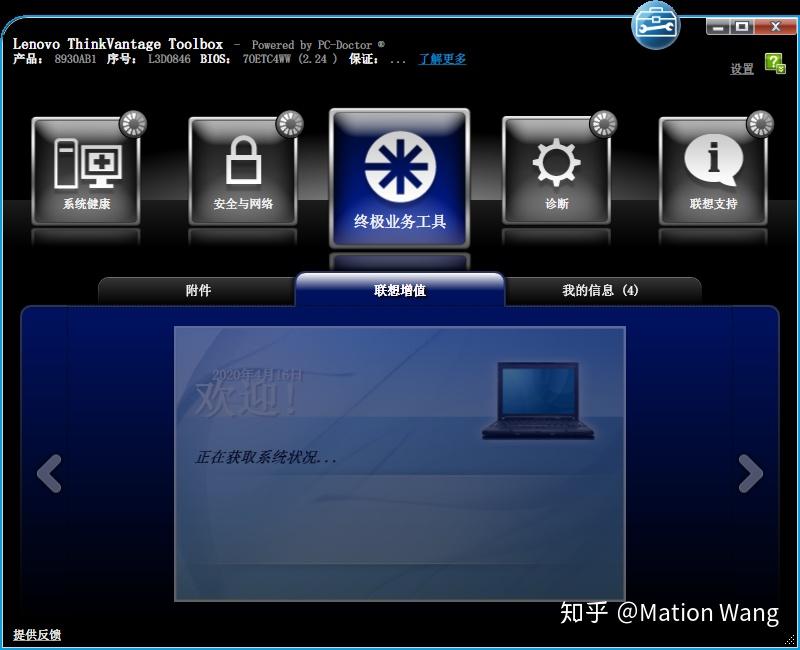 ThinkVantage 应用程序 for Windows 7 简介与回顾 - 知乎