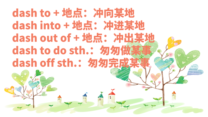 高考作文高级词汇短语：dash to + 地点：冲向某地 - 知乎