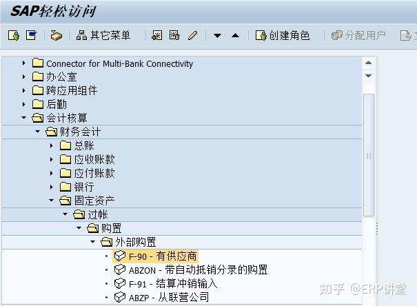 SAP AA资产会计前台操作指南 - 知乎