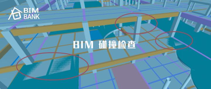BIM碰撞检查，有这些软件给你选！ - 知乎