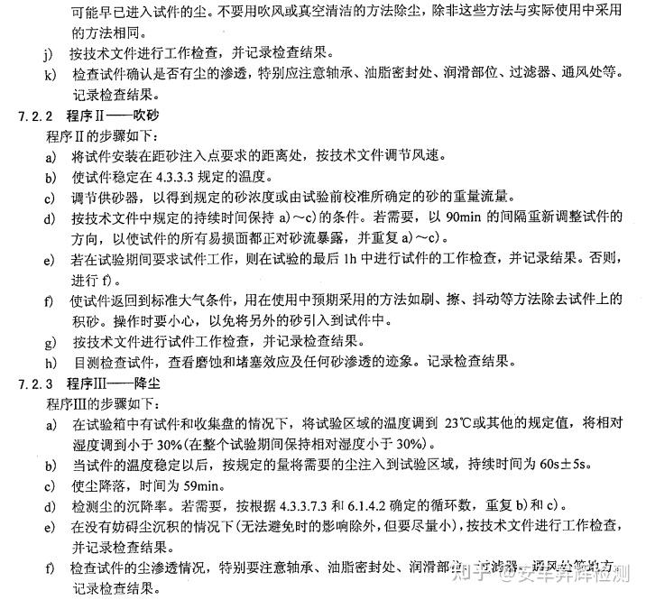 GJB150.12A-2009军用装备实验室环境试验方法 第12部分：砂尘试验 - 知乎