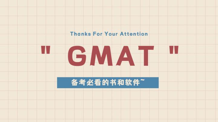 770学姐推荐！2022年GMAT全套资料分享+资料使用指南 - 知乎
