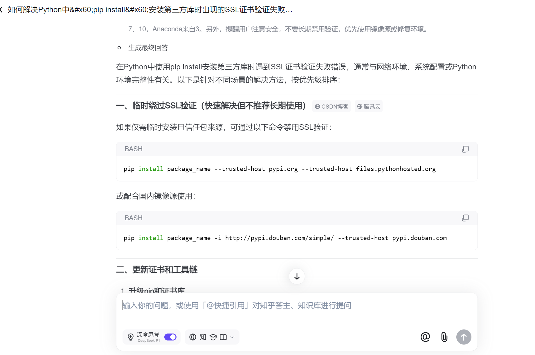 如何解决Python中`pip install`安装第三方库时出现的SSL证书验证失败错误？ - 知乎