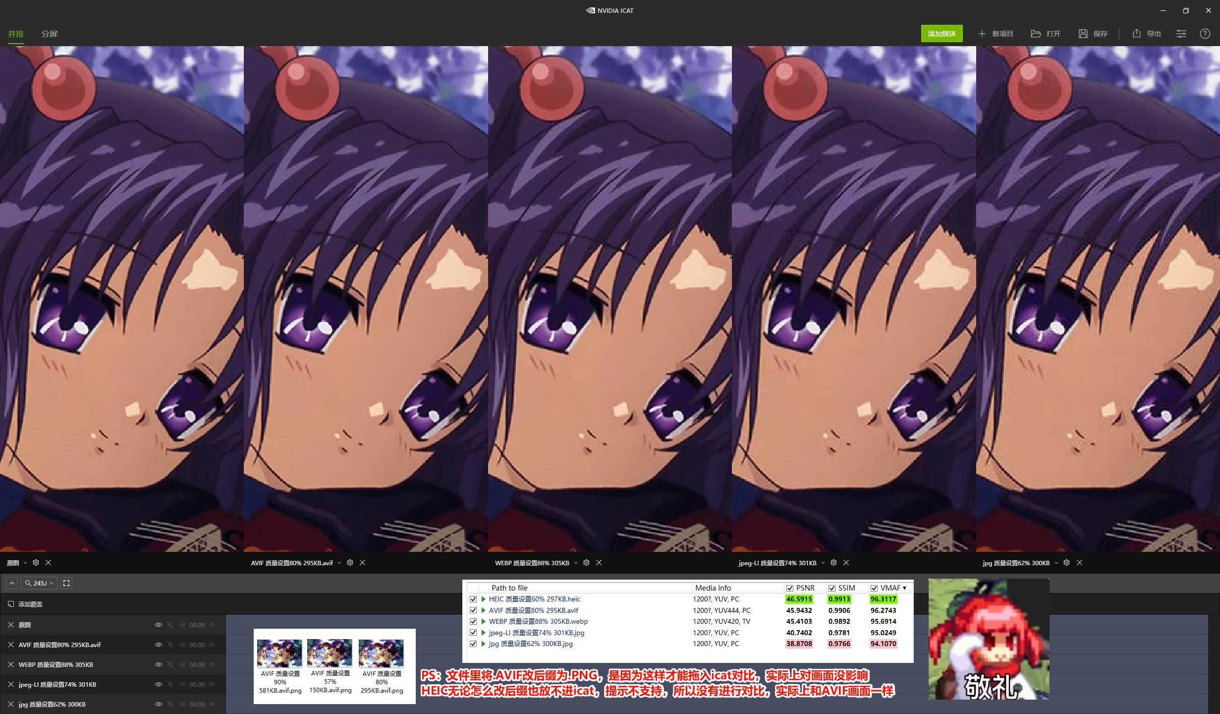 2025.6.29 图片压缩小测试：HEIC、AVIF、JPEG-LI、JPG、WEBP。又名“图像对比软件英伟达icat的使用示例”...... - 知乎
