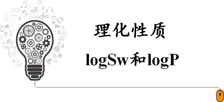 理化性质|(logSw和logP)小分子化合物水溶性和脂溶性指标 - 知乎