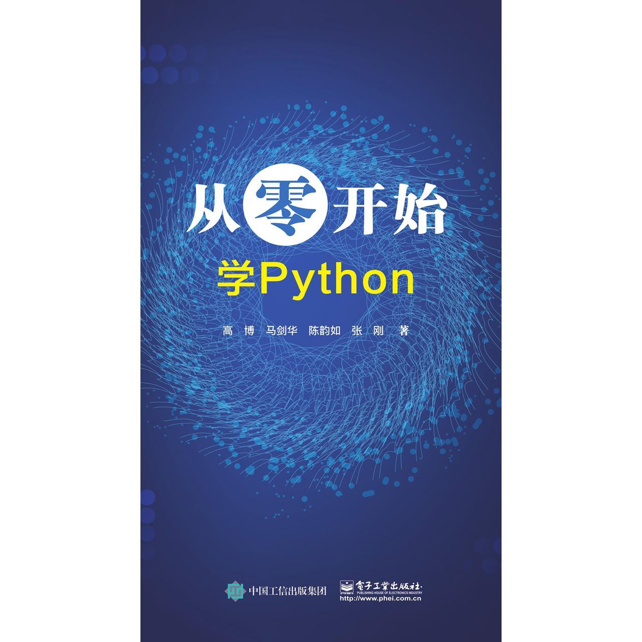 从零开始学python（书籍） 知乎