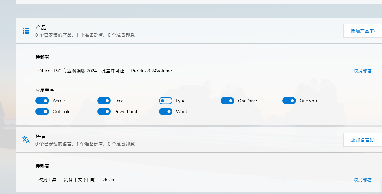 使用 Office Tools Plus 安装 Office 2024 - 知乎